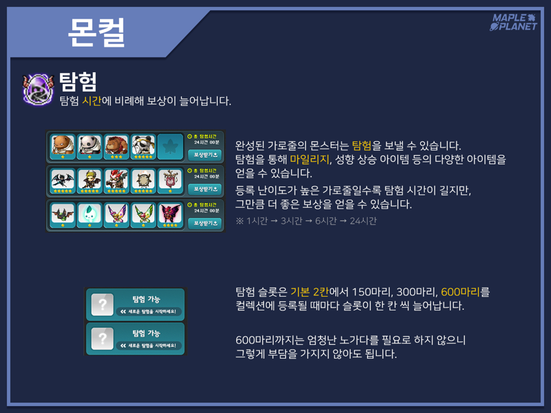 메이플스토리 인벤 메린이를 위한 메이플 백과사전 몬스터컬렉션 메이플스토리 인벤 팁과노하우 게시판
