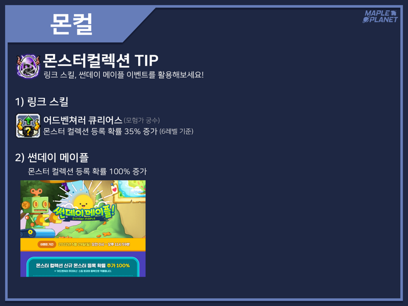 메이플스토리 인벤 메린이를 위한 메이플 백과사전 몬스터컬렉션 메이플스토리 인벤 팁과노하우 게시판