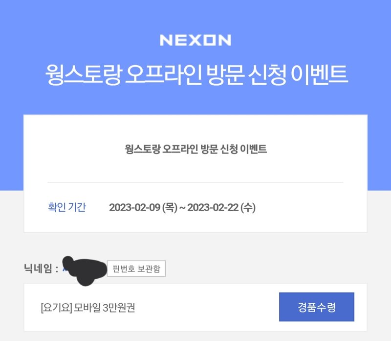 메이플스토리 인벤 이거 당첨 많이들 됐어 메이플스토리 인벤 자유게시판