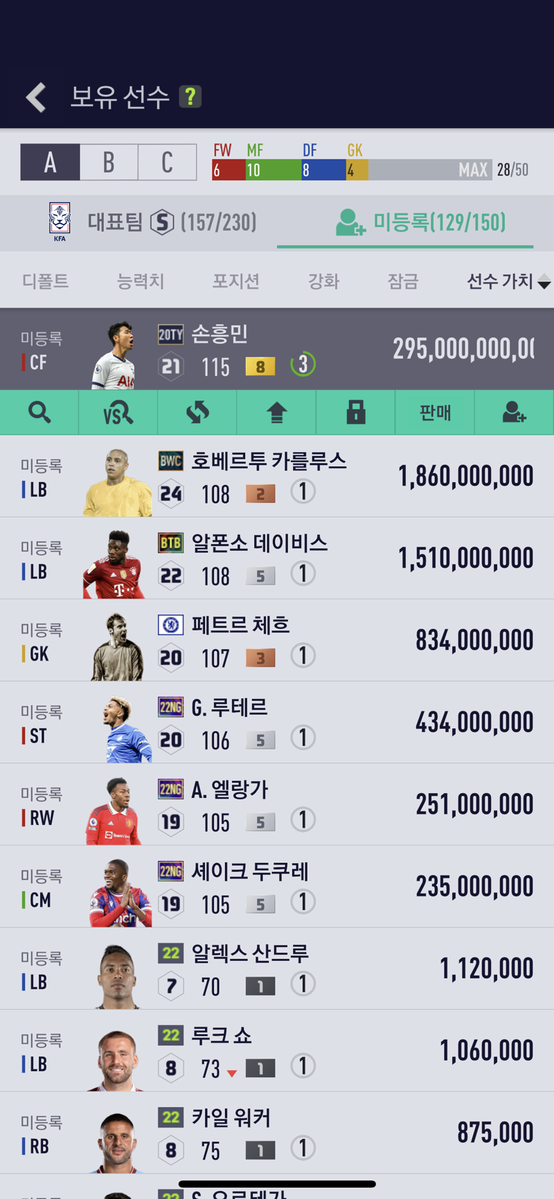 Fc 온라인 인벤 형님들 이거 알파가능한가요 Fc 온라인 인벤 득템강화 자랑 게시판