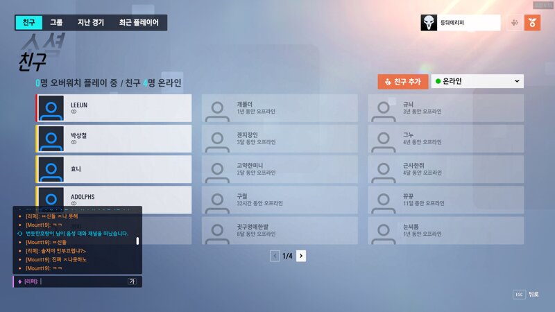오버워치2 인벤 핵무새 욕설 오버워치2 인벤 사건사고 게시판
