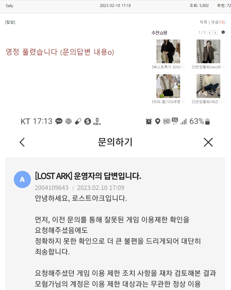 로스트아크 인벤 함부로 조리돌림하지 마라 로스트아크 인벤 자유 게시판