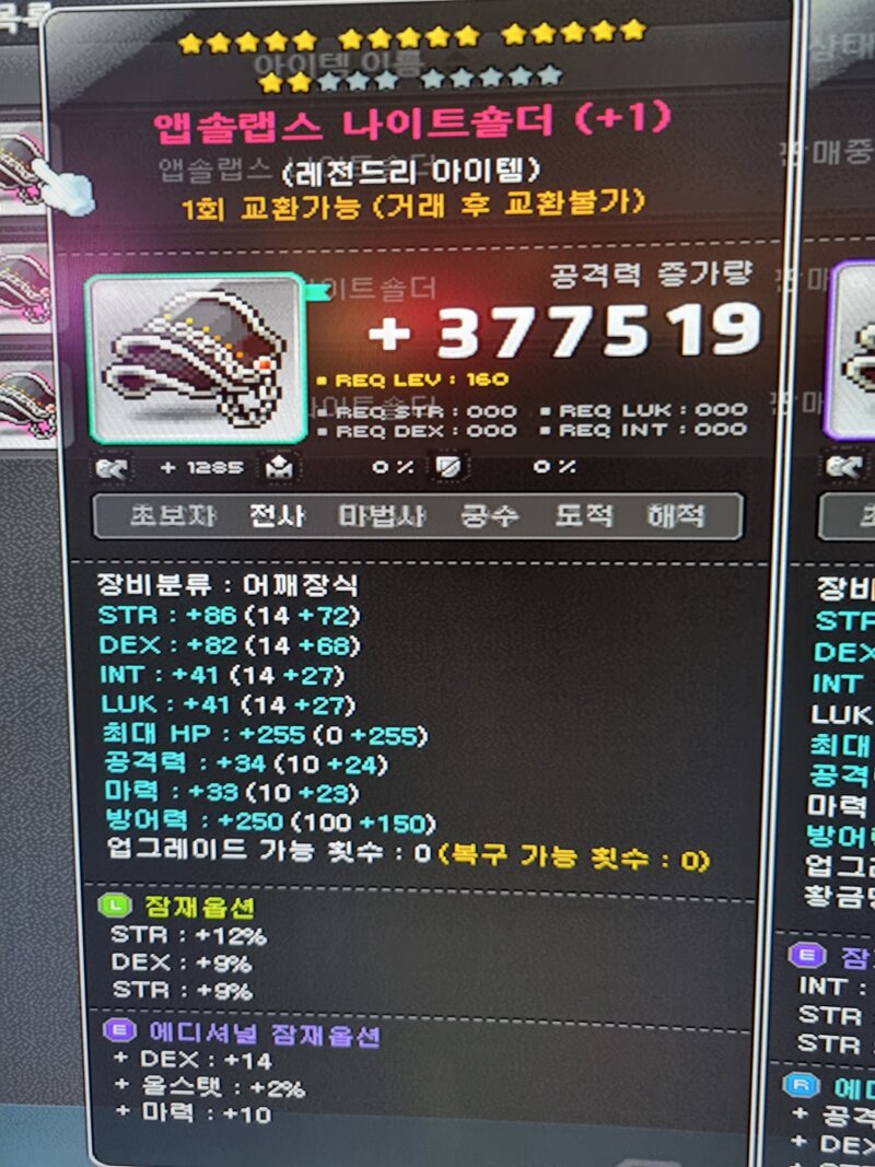 메이플스토리 인벤 유닠둘둘 전사 견장 세 가지중에 뭐 쓸까요 메이플스토리 인벤 자유게시판