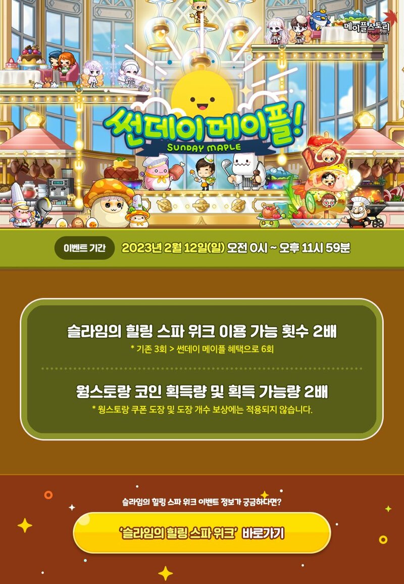 메이플스토리 인벤 이딴게 썬데이 메이플 메이플스토리 인벤 자유게시판