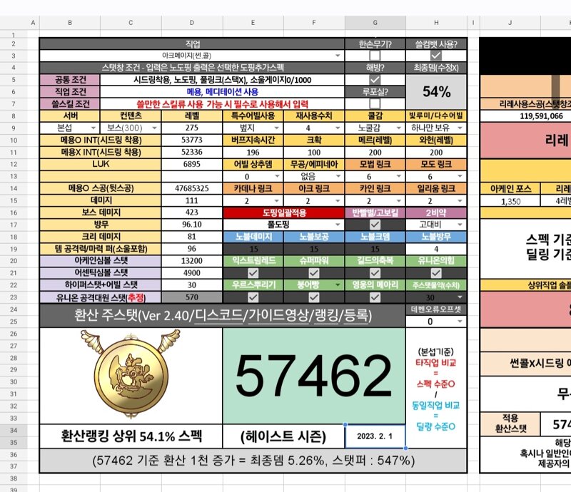 메이플스토리 인벤 썬콜 환산 57 노쿨뚝 해방o 카엔슬 클탐 메이플스토리 인벤 마법사 직업게시판