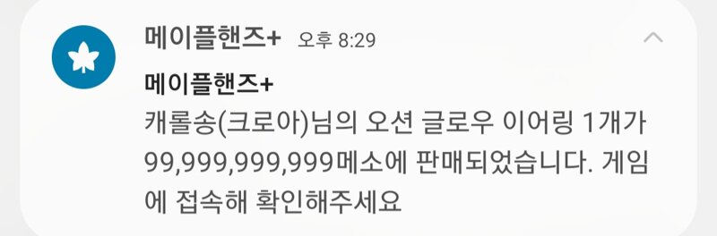 메이플스토리 인벤 결국 떠서 풀메에 팔림 메이플스토리 인벤 자유게시판