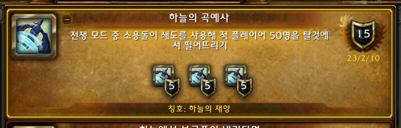 월드 오브 워크래프트 인벤 하늘의 재앙 칭호 와우 인벤 확장팩 게시판