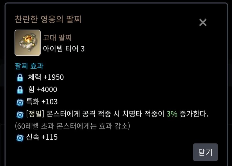 로스트아크 인벤 팔찌 질문 로스트아크 인벤 배틀마스터 게시판