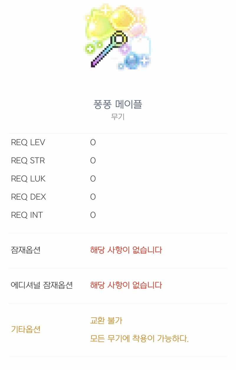 메이플스토리 인벤 퐁퐁 메이플 메이플스토리 인벤 자유게시판