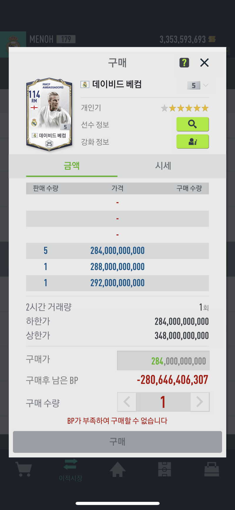 Fc 온라인 인벤 레엠 베컴 적정가 Fc 온라인 인벤 자유게시판