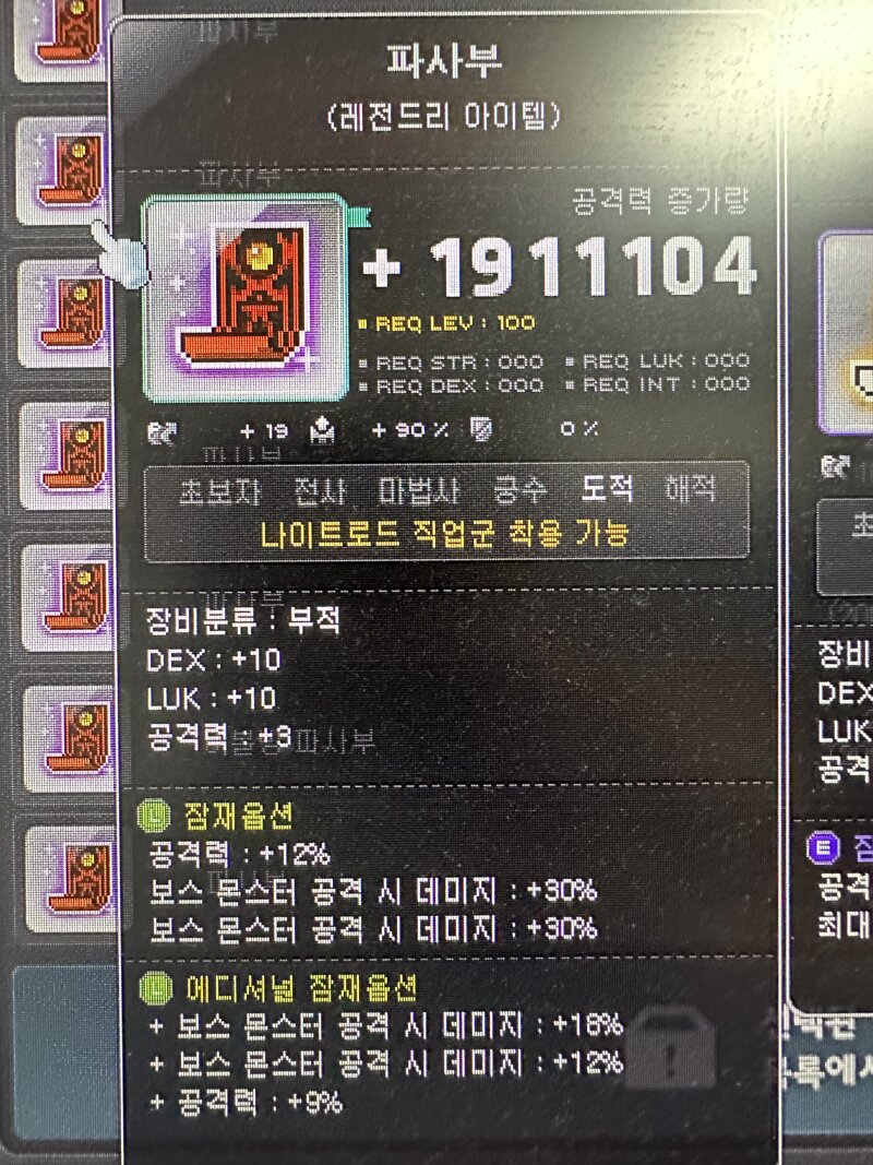 메이플스토리 인벤 보조좀 봐주세요 메이플스토리 인벤 도적 직업게시판