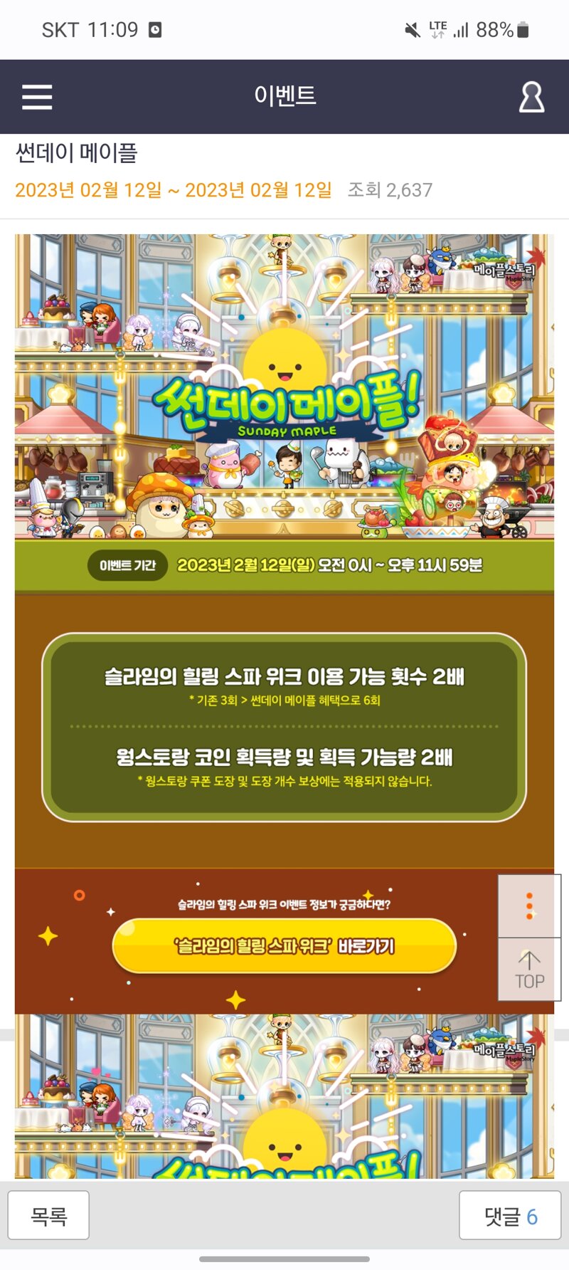 메이플스토리 인벤 썬데이 메이플스토리 인벤 자유게시판
