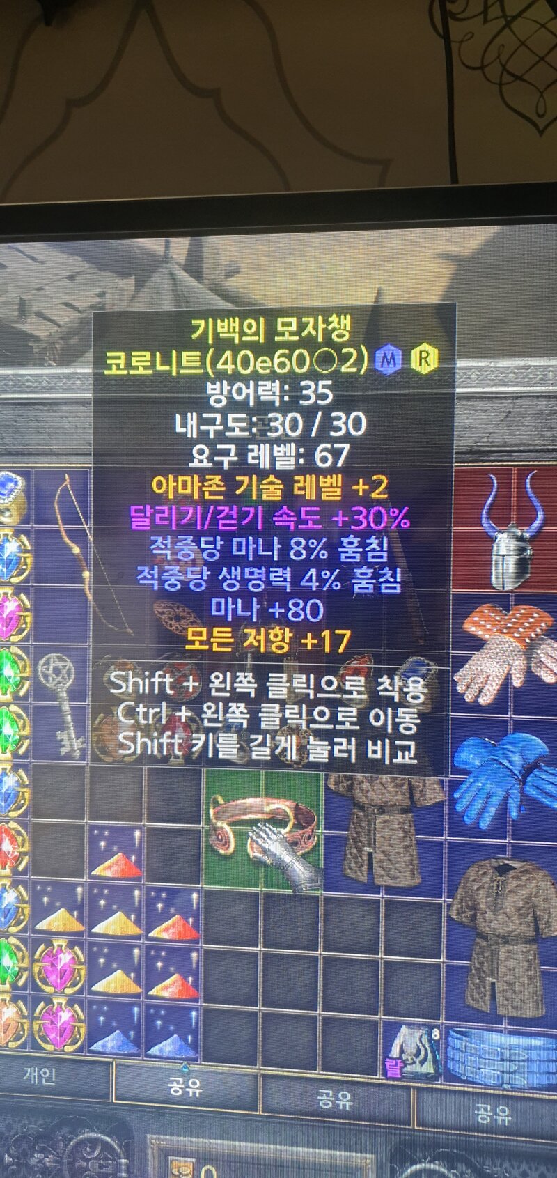 코로니트 시세좀 봐주세요 디린이 입니다 디아블로2 득템and자랑 게시판 디아블로2 인벤