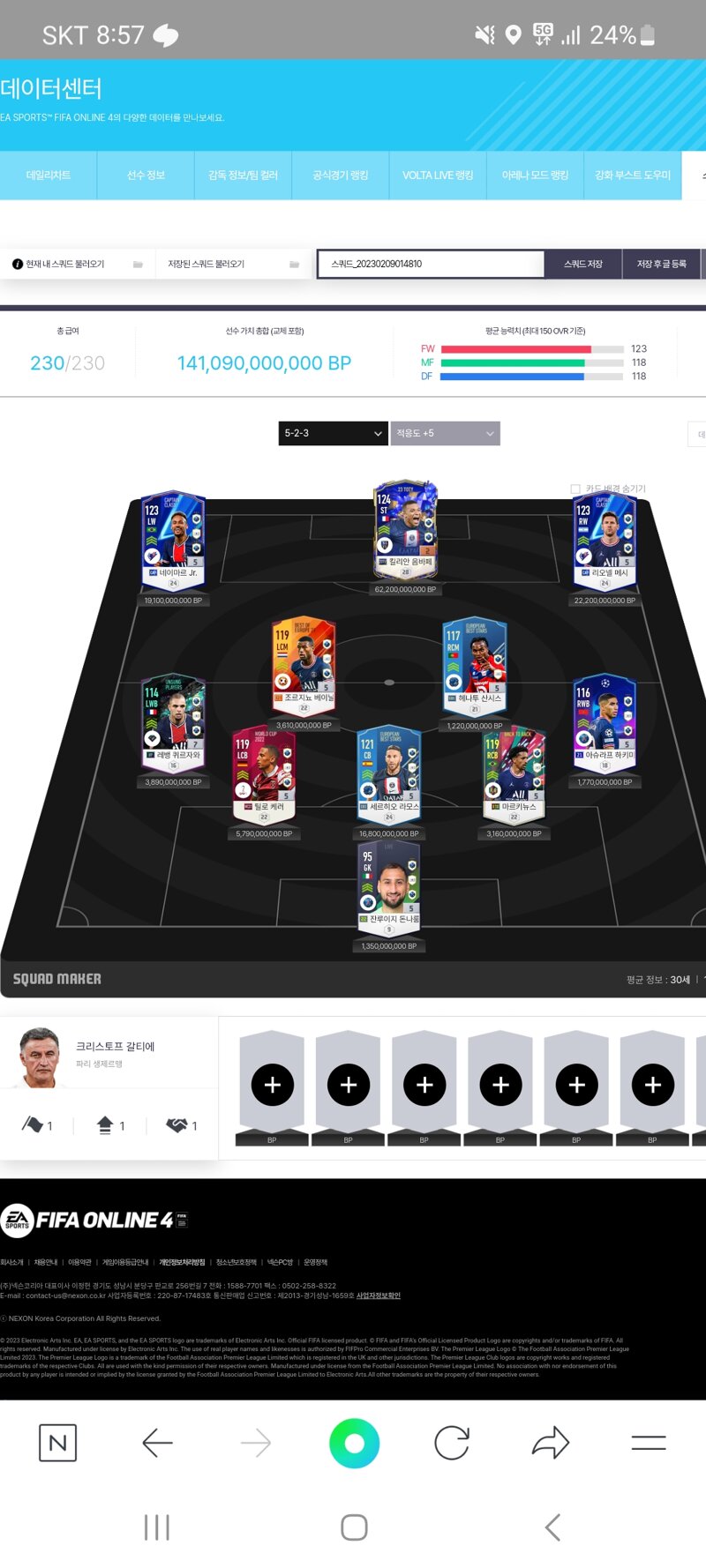 Fc 온라인 인벤 파리 1400억 스쿼드 어떤가요 Fc 온라인 인벤 팀전술 평가 상담 게시판