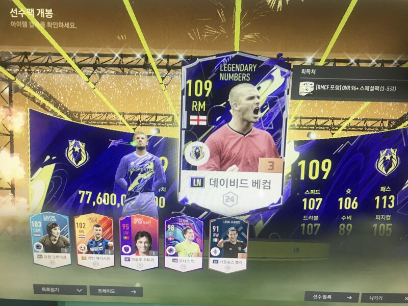 Fc 온라인 인벤 2일전 클럽보상에서 셰우3카먹고 오늘 베컴까지 ㅋㅋ Fc 온라인 인벤 득템강화 자랑 게시판
