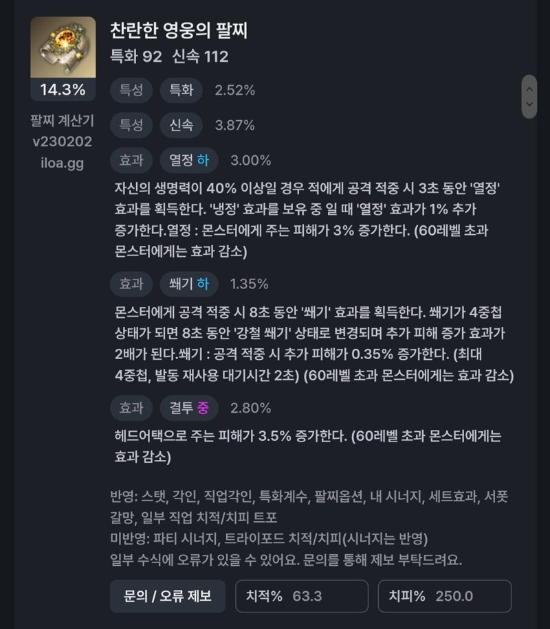 로스트아크 인벤 팔찌 질문 로스트아크 인벤 배틀마스터 게시판