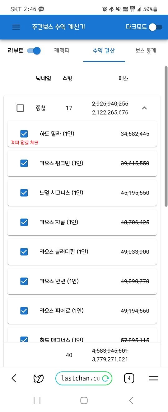 메이플스토리 인벤 주보 결정석 계산기 V2 메이플스토리 인벤 팁과노하우 게시판
