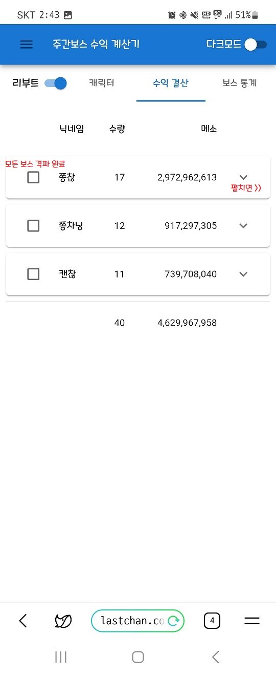 메이플스토리 인벤 주보 결정석 계산기 V2 메이플스토리 인벤 팁과노하우 게시판