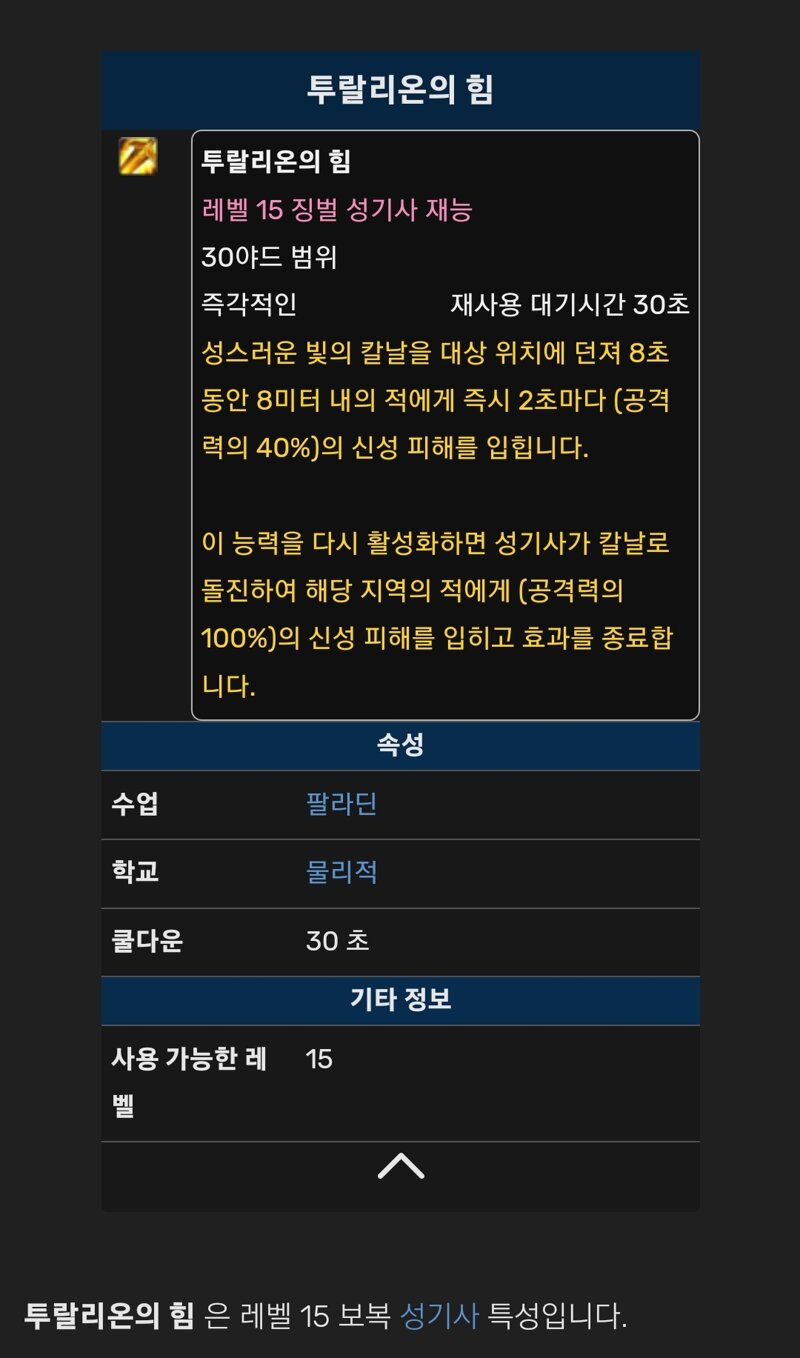 월드 오브 워크래프트 인벤 영도 대신 이거 주면 안될까요 와우 인벤 성기사 게시판