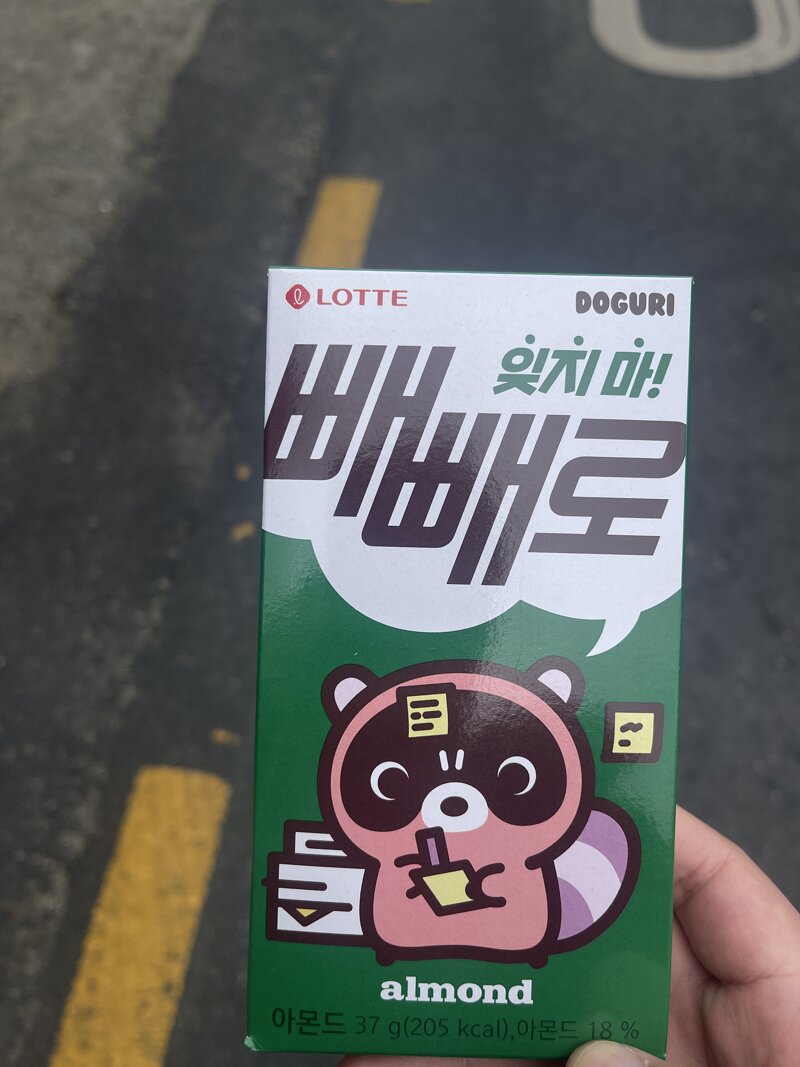 와 방금 빼빼로 바꾸러 씨유갔는데 디아블로2 자유 게시판 디아블로2 인벤