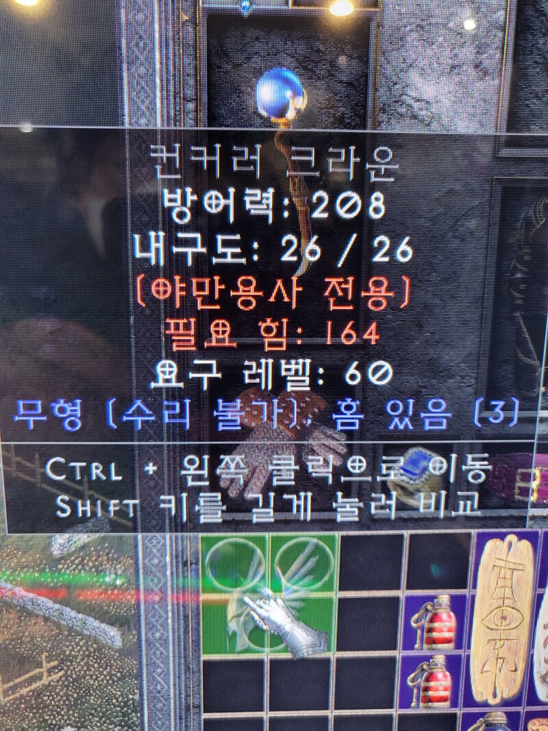 투구 득템일까요 디아블로2 득템and자랑 게시판 디아블로2 인벤
