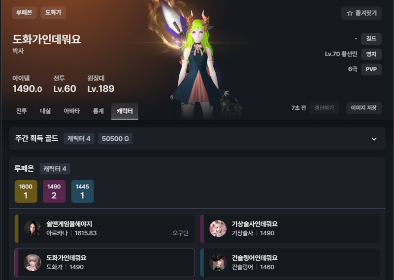 로스트아크 인벤 비하 숙련 숙제 개빡숙 사사게 고지후 기록용 인이s 오빠의불망치 도화가인데뭐요 로스트아크 인벤
