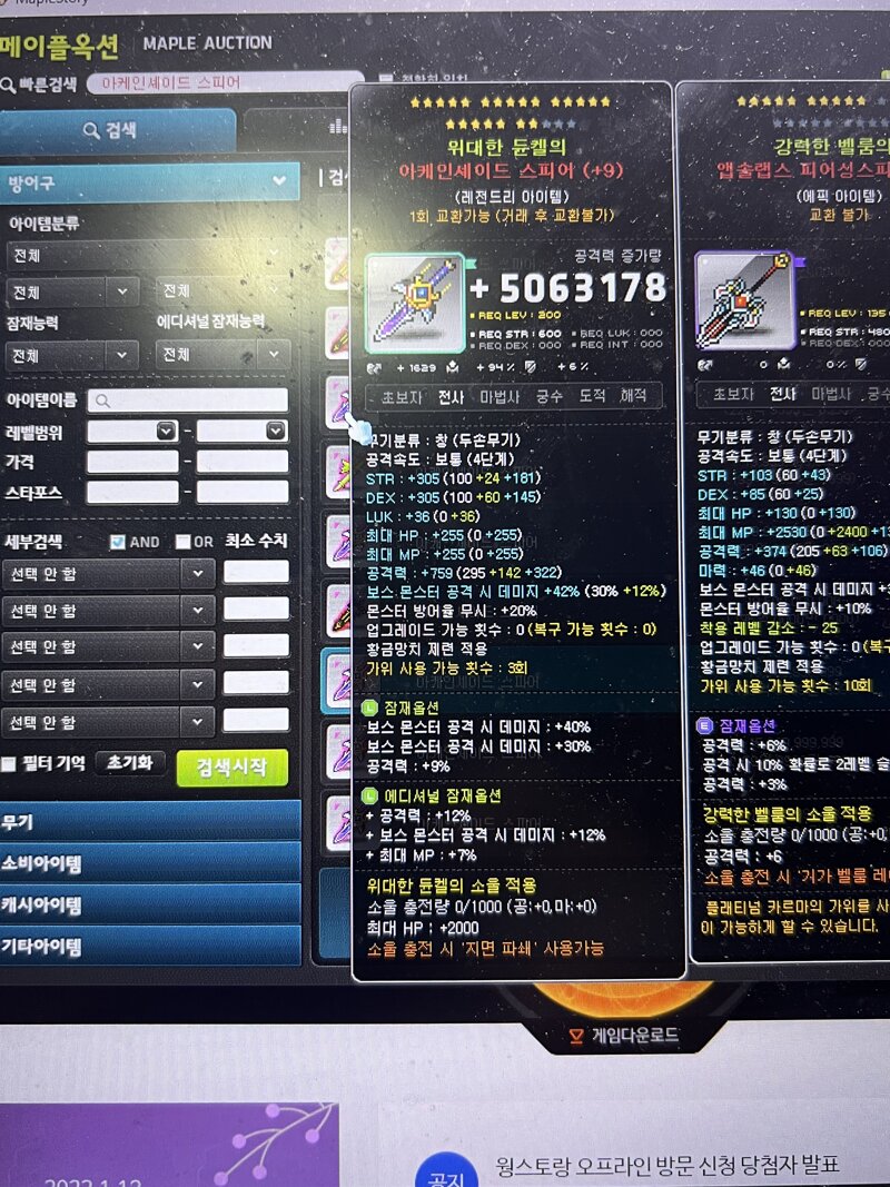 메이플스토리 인벤 이정도 무기로 해방가능한가요 닼나에요 메이플스토리 인벤 자유게시판