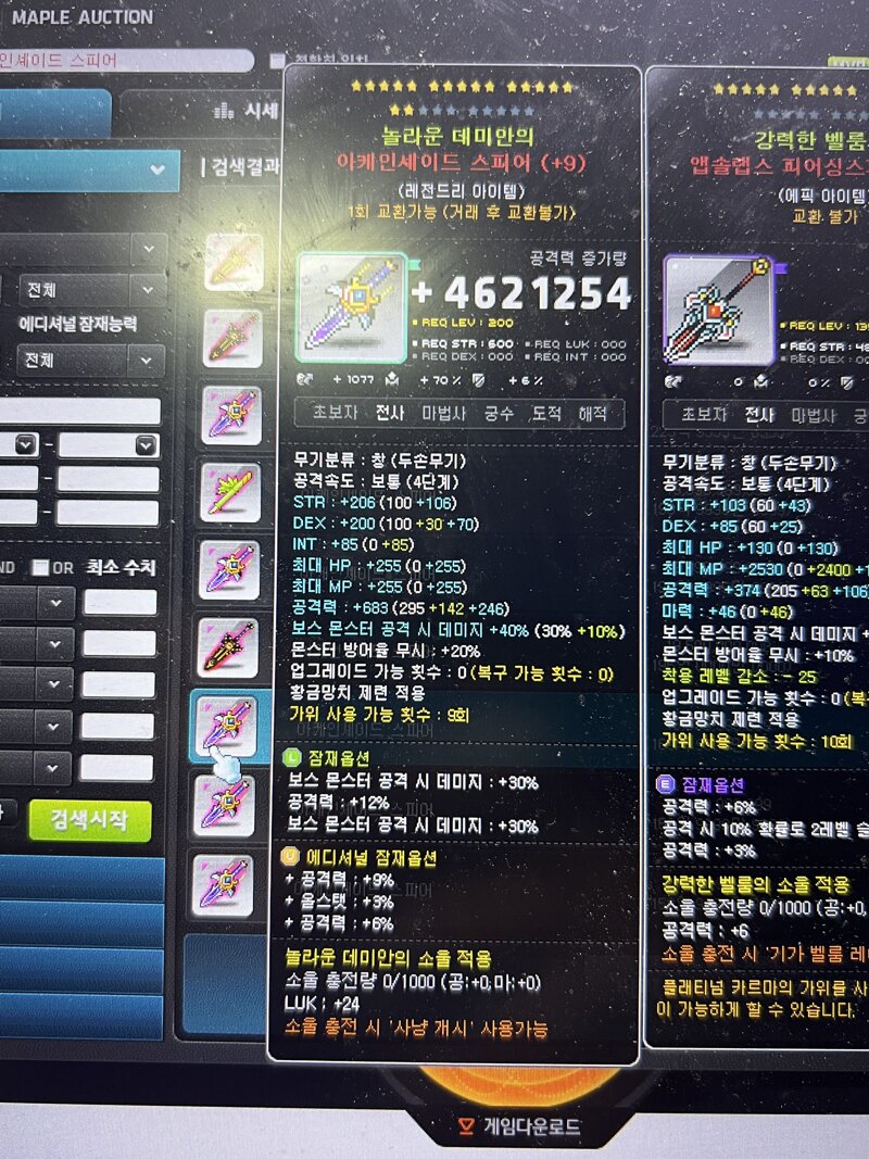 메이플스토리 인벤 이정도 무기로 해방가능한가요 닼나에요 메이플스토리 인벤 자유게시판