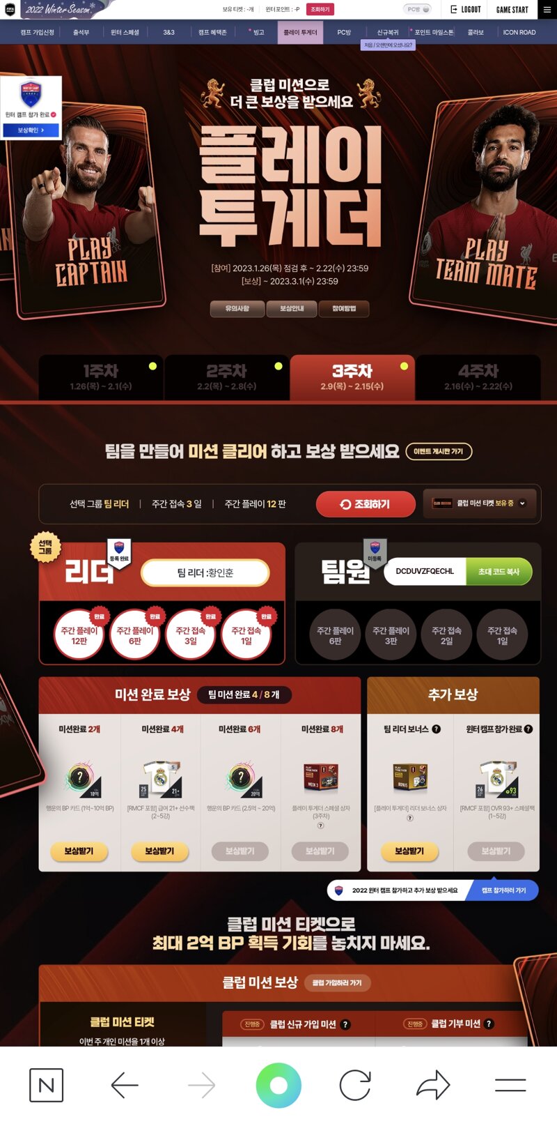 Fc 온라인 인벤 안녕하세요 풀참 함께하실 팀원님 모셔요 Fc 온라인 인벤 팀플레이 파티모집