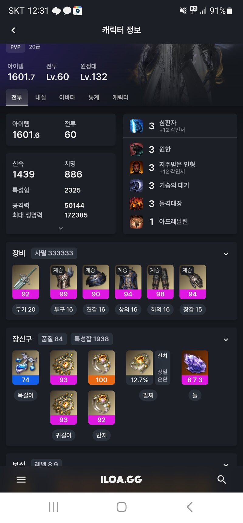 로스트아크 인벤 신치 딜홀나 팔찌 써도될까요 로스트아크 인벤 홀리나이트 게시판