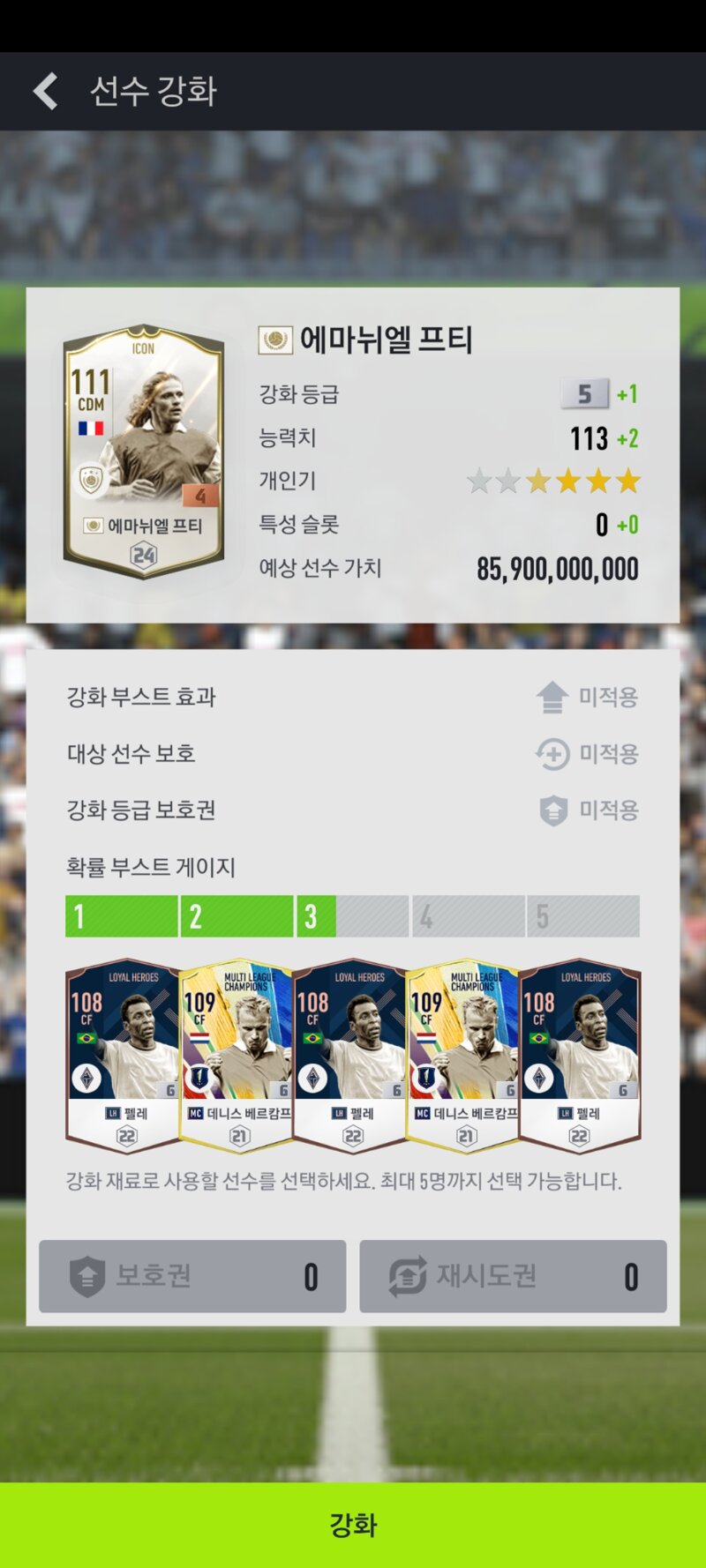 Fc 온라인 인벤 이게 붙네요 Fc 온라인 인벤 득템강화 자랑 게시판