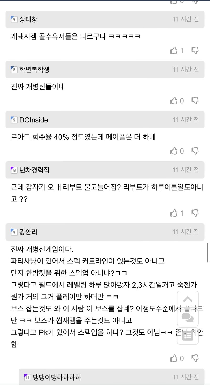 메이플스토리 인벤 타커뮤 메벤 반응 메이플스토리 인벤 자유게시판