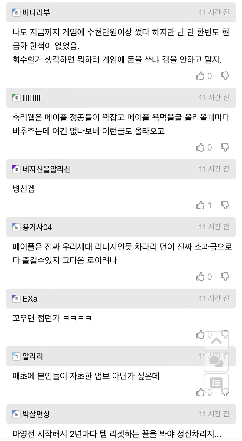 메이플스토리 인벤 타커뮤 메벤 반응 메이플스토리 인벤 자유게시판