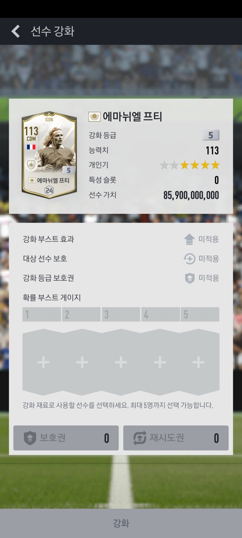 Fc 온라인 인벤 이게 붙네요 Fc 온라인 인벤 득템강화 자랑 게시판