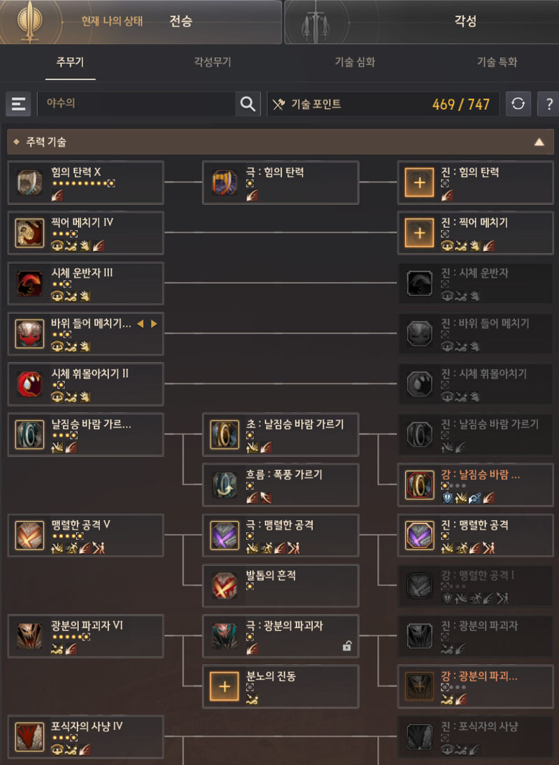 검은사막 인벤 혹시 전승 자이언트 스킬 어떻게 찍는 지 아시는분 검은사막 인벤 자이언트 직업게시판