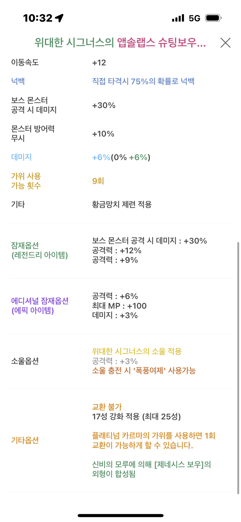 메이플스토리 인벤 보마 무기봐주십쇼 선생님들 메이플스토리 인벤 궁수 직업게시판