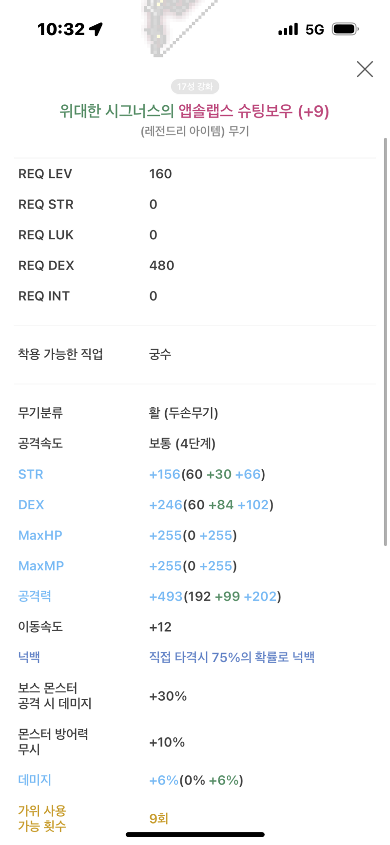 메이플스토리 인벤 보마 무기봐주십쇼 선생님들 메이플스토리 인벤 궁수 직업게시판