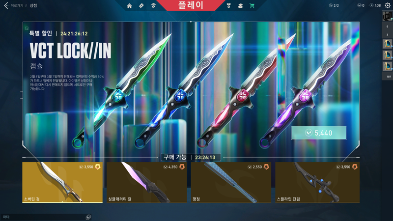 발로란트 인벤 토요일 스킨상점 발로란트 커뮤니티 게시판