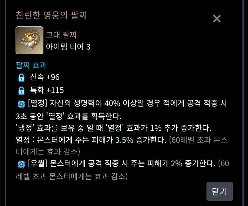 로스트아크 인벤 팔찌 멈춰도 되려나요 로스트아크 인벤 창술사 게시판