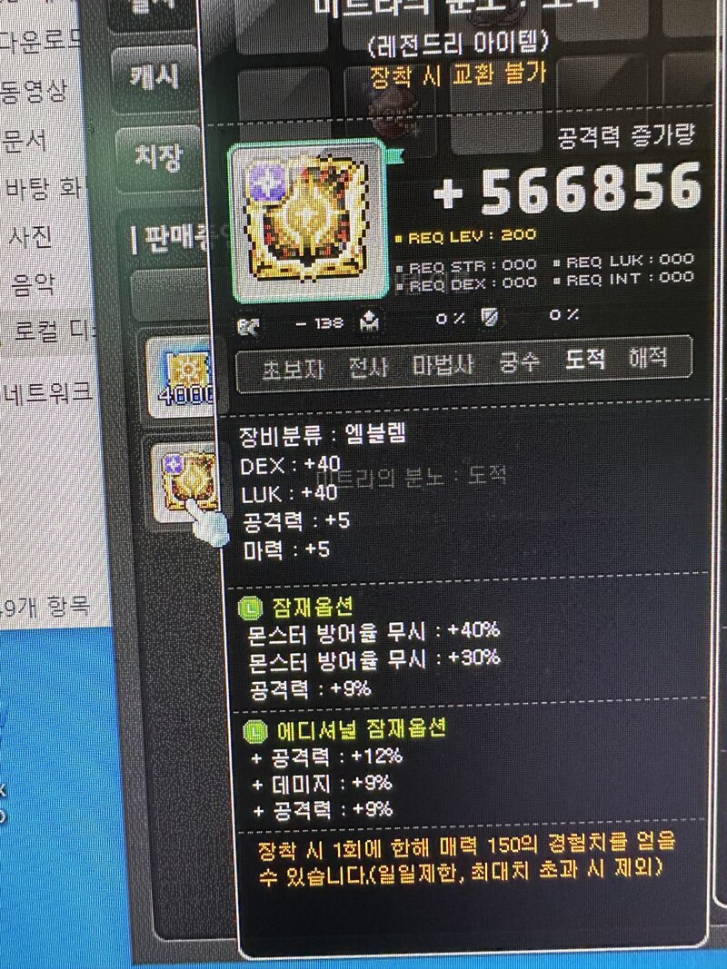메이플스토리 인벤 미트라엠블 이거 얼마쯤 하나요 메이플스토리 인벤 도적 직업게시판