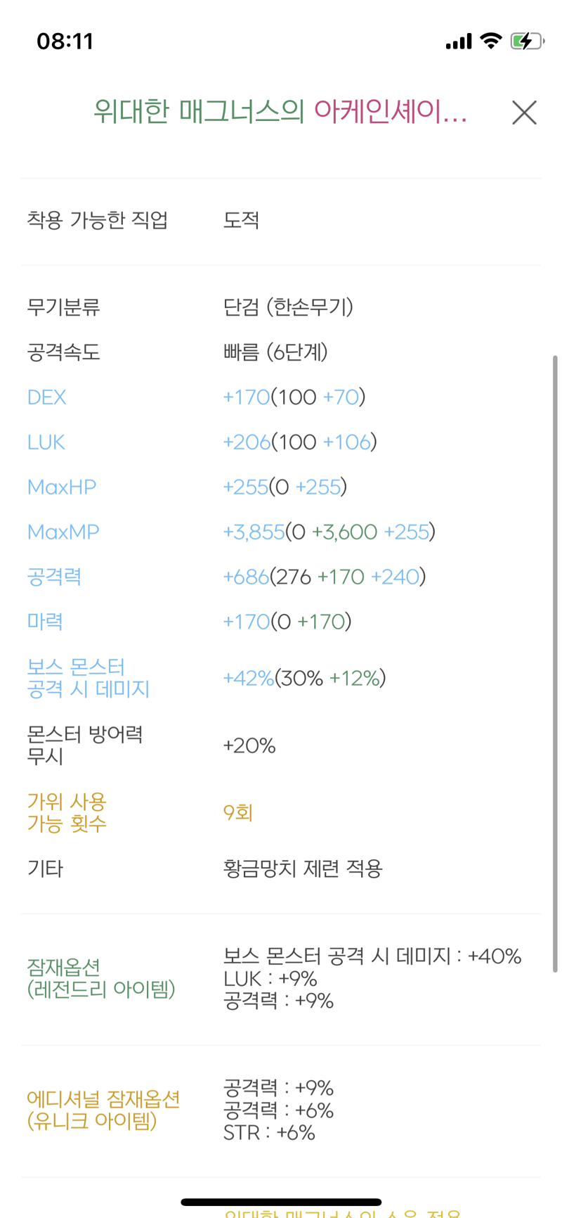 메이플스토리 인벤 듀블 무보엠 블레이드 메이플스토리 인벤 도적 직업게시판