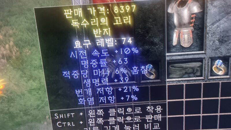 패케마흡링 감정좀 디아블로2 득템and자랑 게시판 디아블로2 인벤