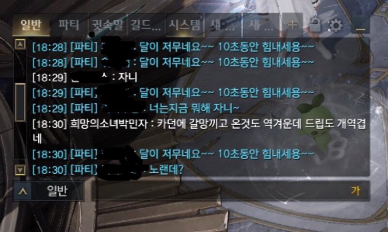 로스트아크 인벤 카단섭 카던 이동수락안누르길래 한마디햇더니 발작하며 패드립하는 ”희망의소녀박민자 로스트아크 인벤 서버