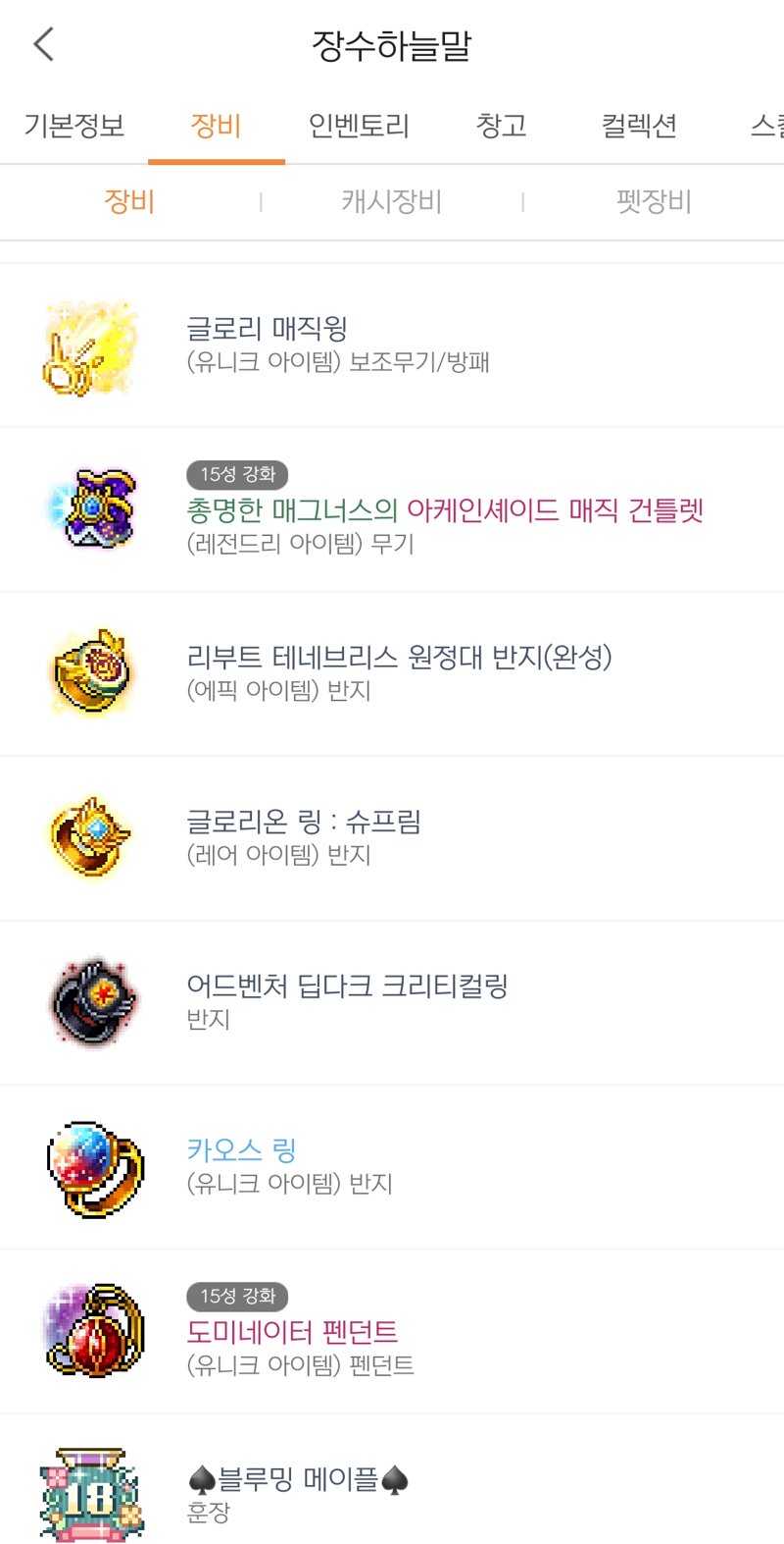 메이플스토리 인벤 본인이 승리의 피케인 오너면 개추ㅋㅋ 메이플스토리 인벤 리부트 게시판
