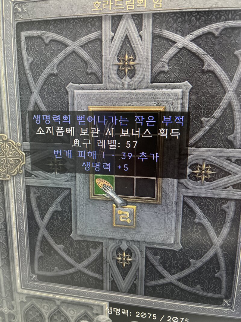 번개스몰참 디아블로2 자유 게시판 디아블로2 인벤