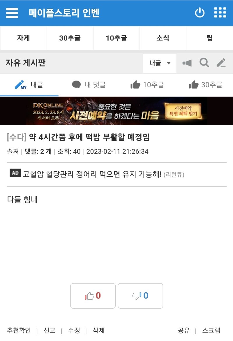 메이플스토리 인벤 이 시각 병신 박제 메이플스토리 인벤 자유게시판