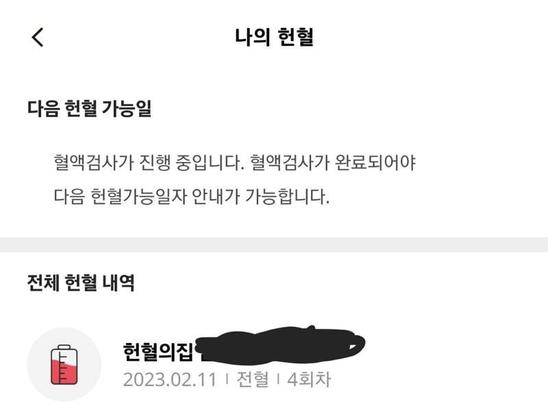 메이플스토리 인벤 헌혈 완료 메이플스토리 인벤 자유게시판