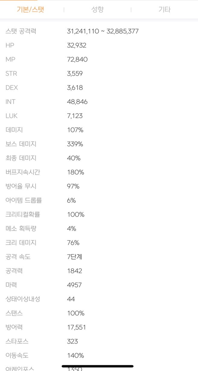메이플스토리 인벤 이정도면 자력해방 가능한가요 메이플스토리 인벤 마법사 직업게시판