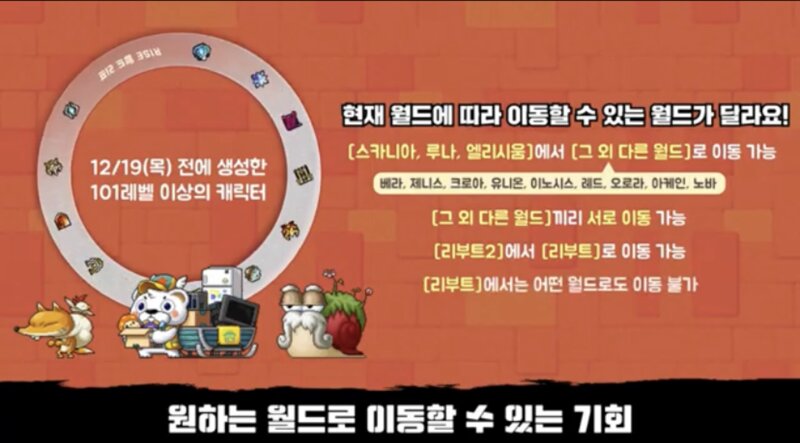 메이플스토리 인벤 리서운이야기유일했던 월드리프 메이플스토리 인벤 리부트 게시판