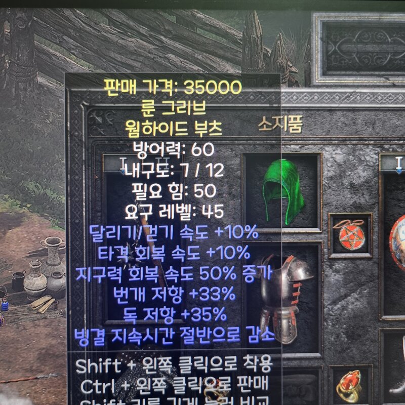 부츠하나만 감정부탁드립니다 디아블로2 득템and자랑 게시판 디아블로2 인벤